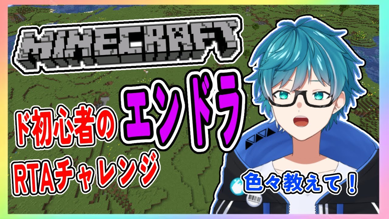 エンドラRTA 】ド級の初心者です【#Vtuber 】 - YouTube