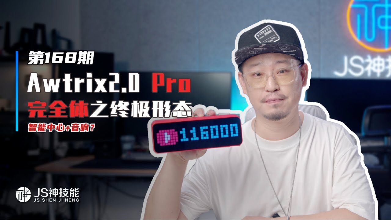 Awtrix Pro/完全体之终极形态/完美复刻Lametrie Time #Awtrix Pro #Awtrix2.0 #Lametrie Time - YouTube