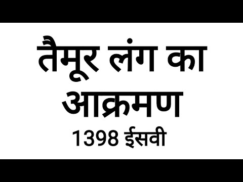 तैमूर लंग, तैमूर लंग का आक्रमण, Taimur Lang, Taimur Lang History in ...