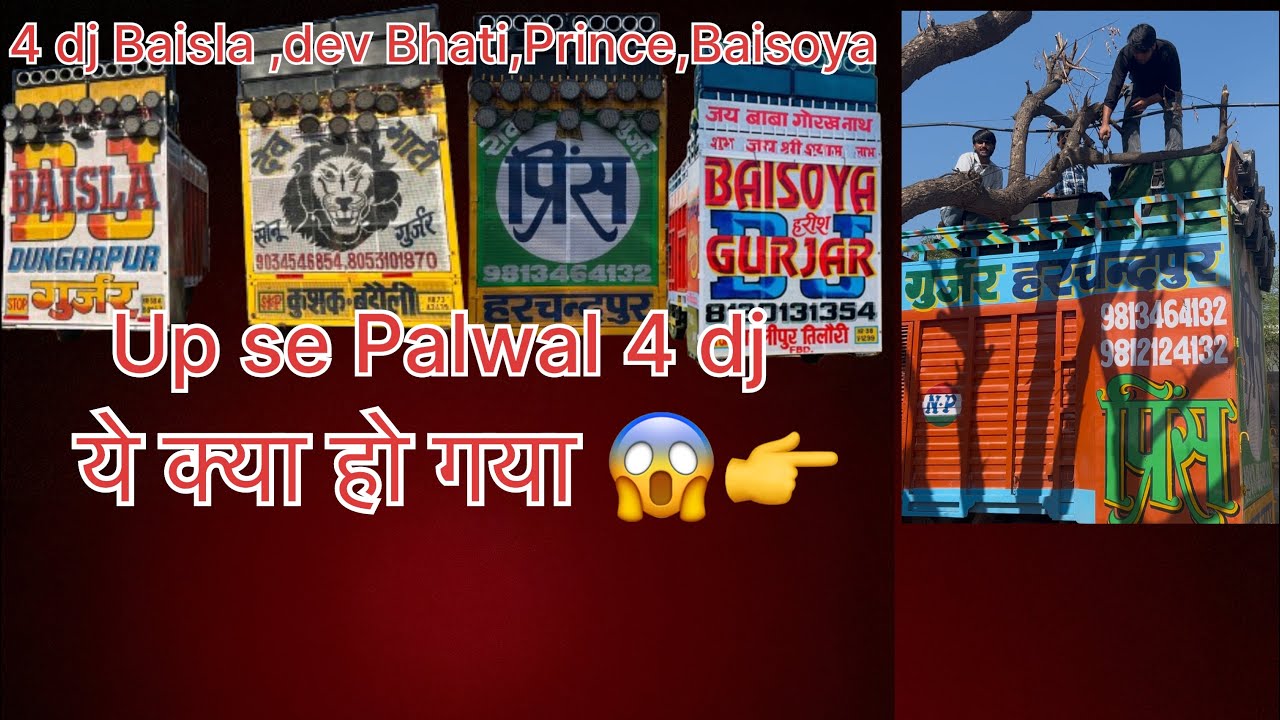 Up se Palwal 4 Dj Prince dj Dev Bhati dj Baisoya dj Baisla dj #dj #vlog #youtube #video # ...