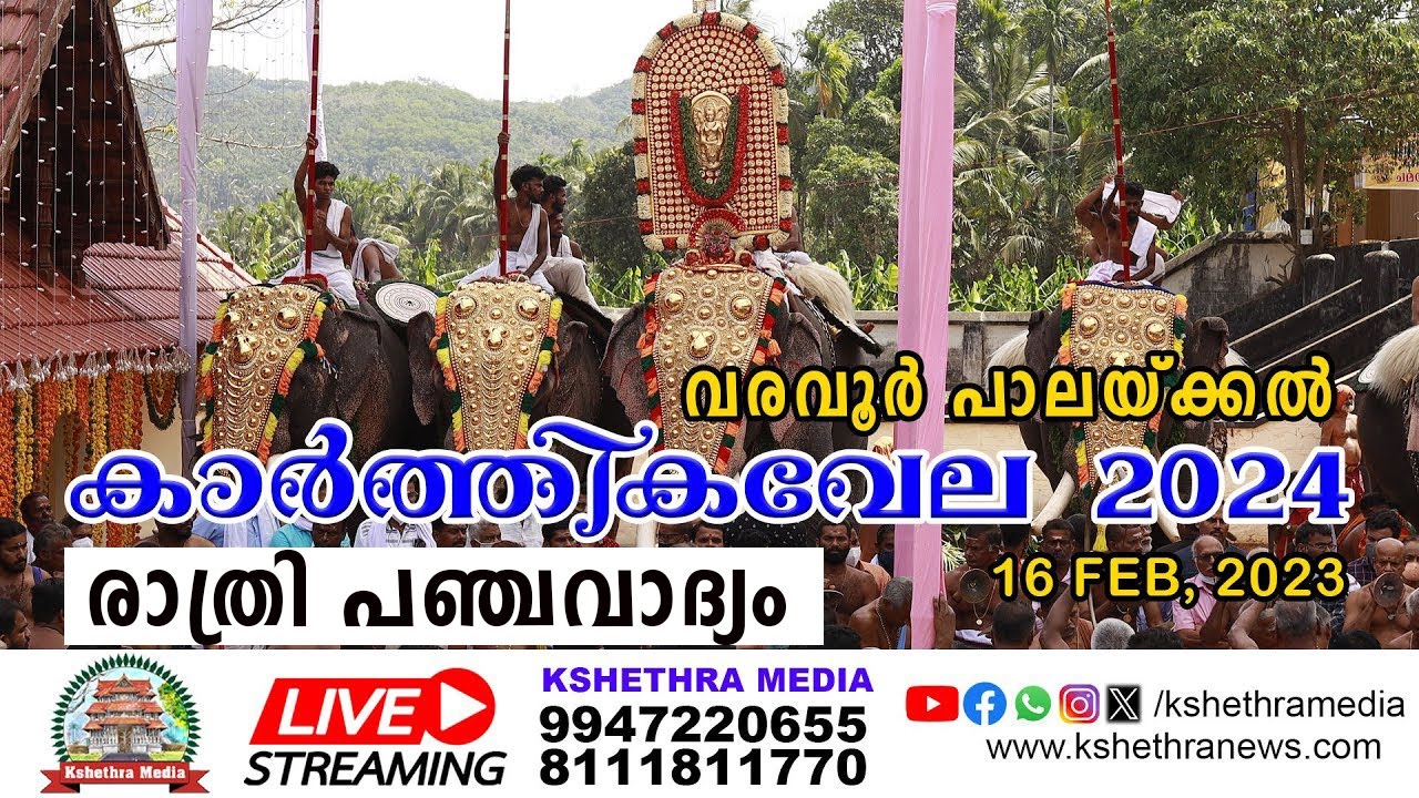 🔴 LIVE : PANCHAVADYAM | VARAVOOR PALAKKAL KARTHIKA VELA 2024 | .വരവൂ ...
