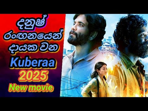 Kuberaa (2025) Sinhala Subtitles | “හිඟන්නො කියන්නෙ මිනිස්සු නෙමෙයිද…!” | සිංහල උපසිරැසි සමඟ ...