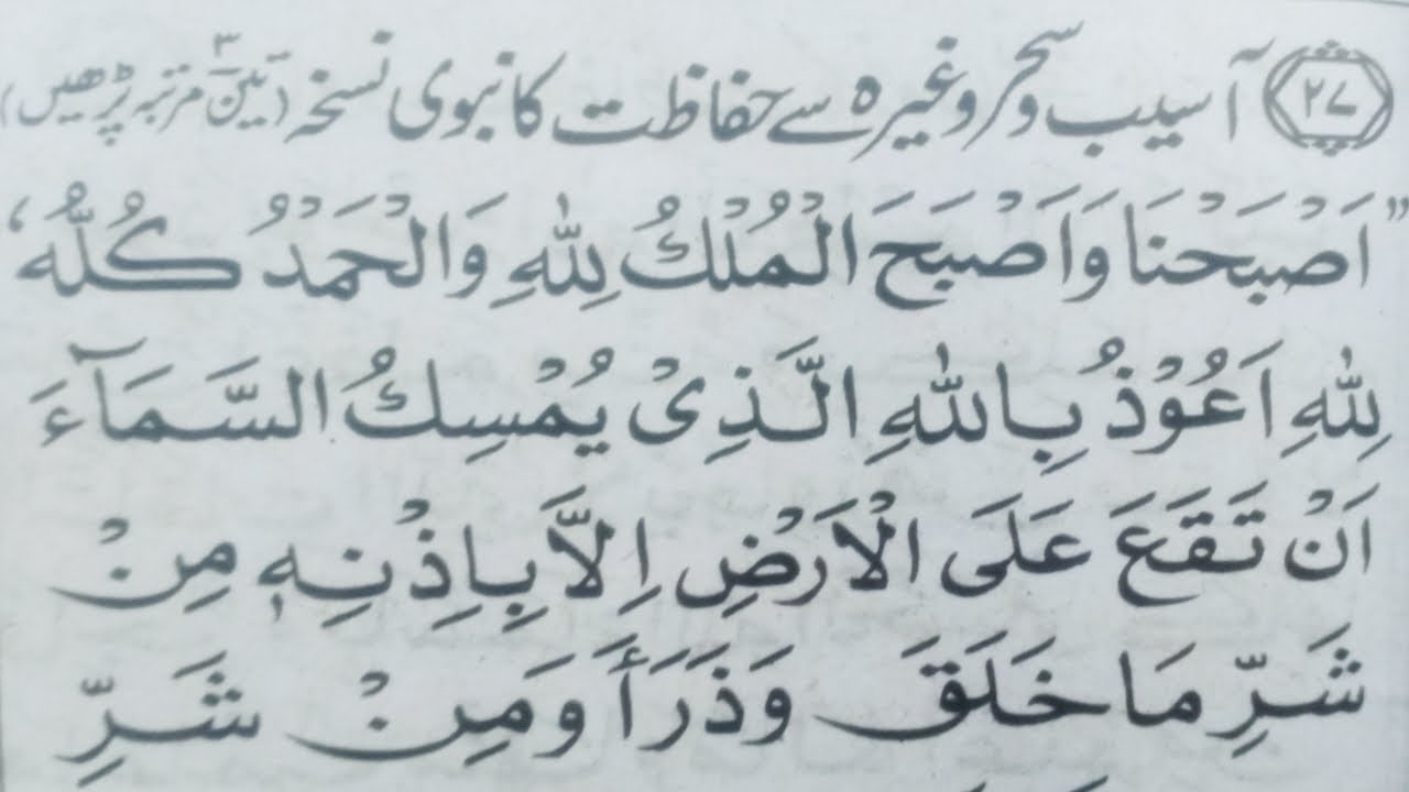 Aseb Saher Se Hifazat ki Dua| Islamic Duas Wazahif| - YouTube