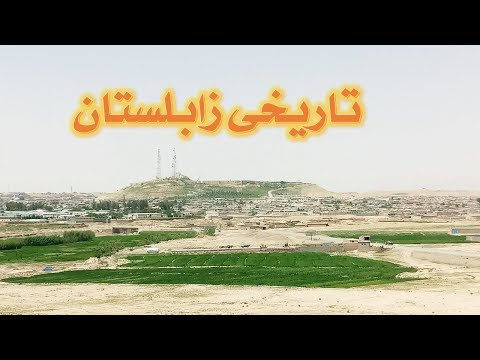 The BEAUTY of Zabul Province | تاریخی زابلستان | شکلی قلات
