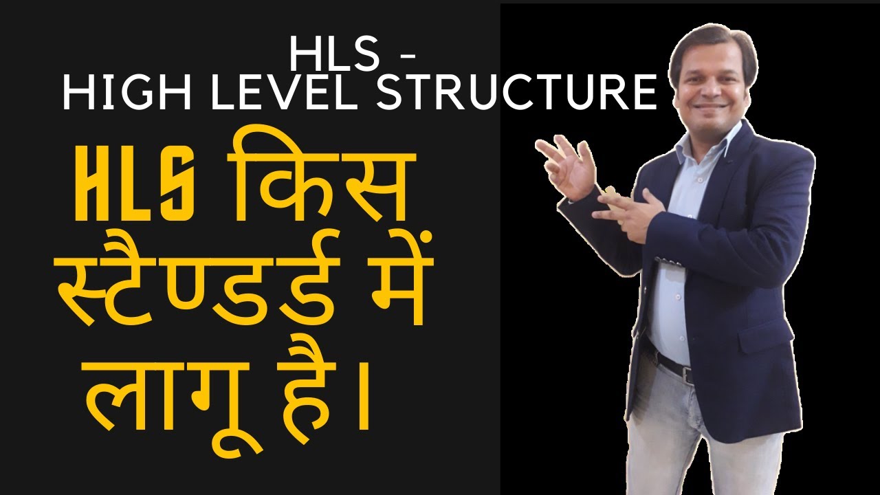 High Level Structure Kya Hai | Standards where HLS is Applicable - YouTube