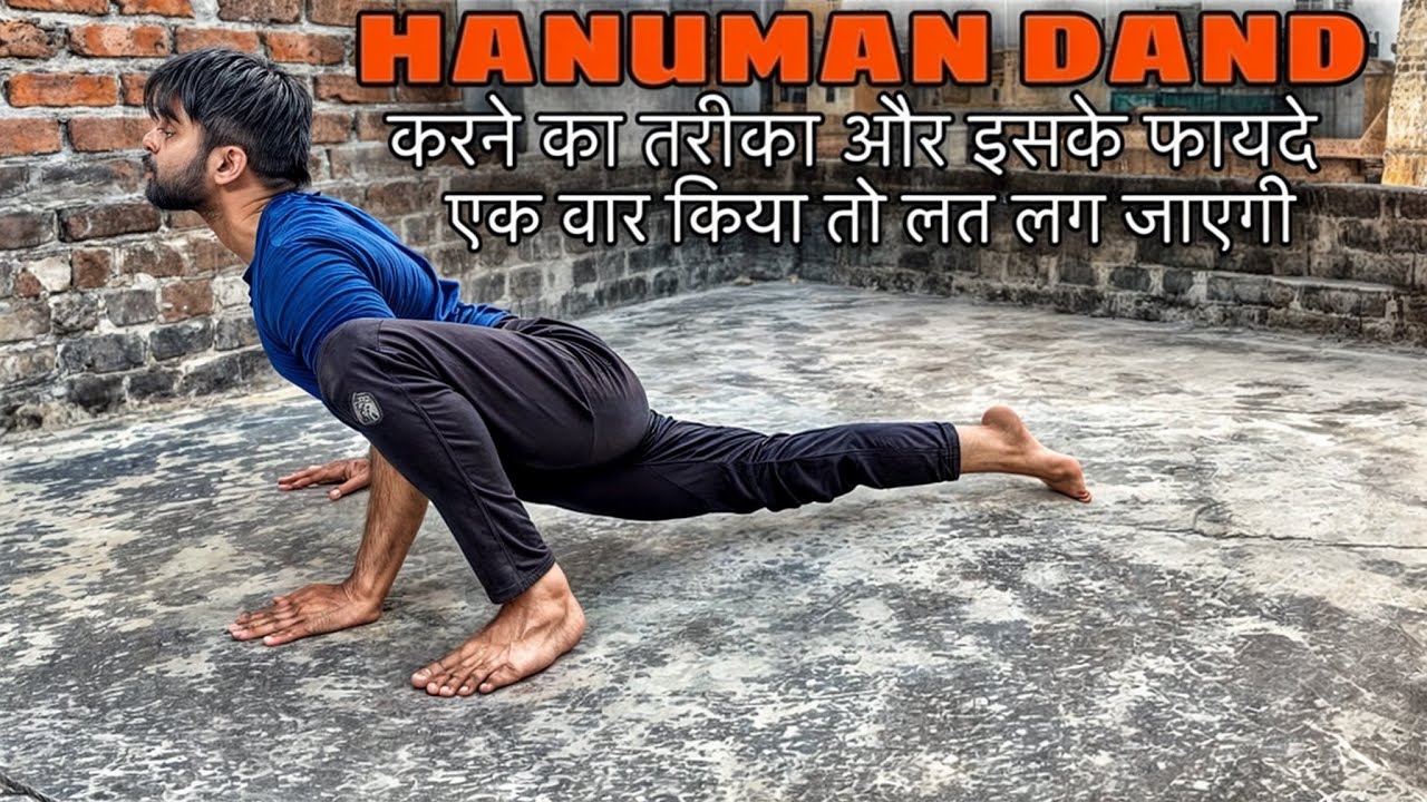 Hanuman dand kaise lagaye | hanuman dand exercise | hanuman dand ke ...