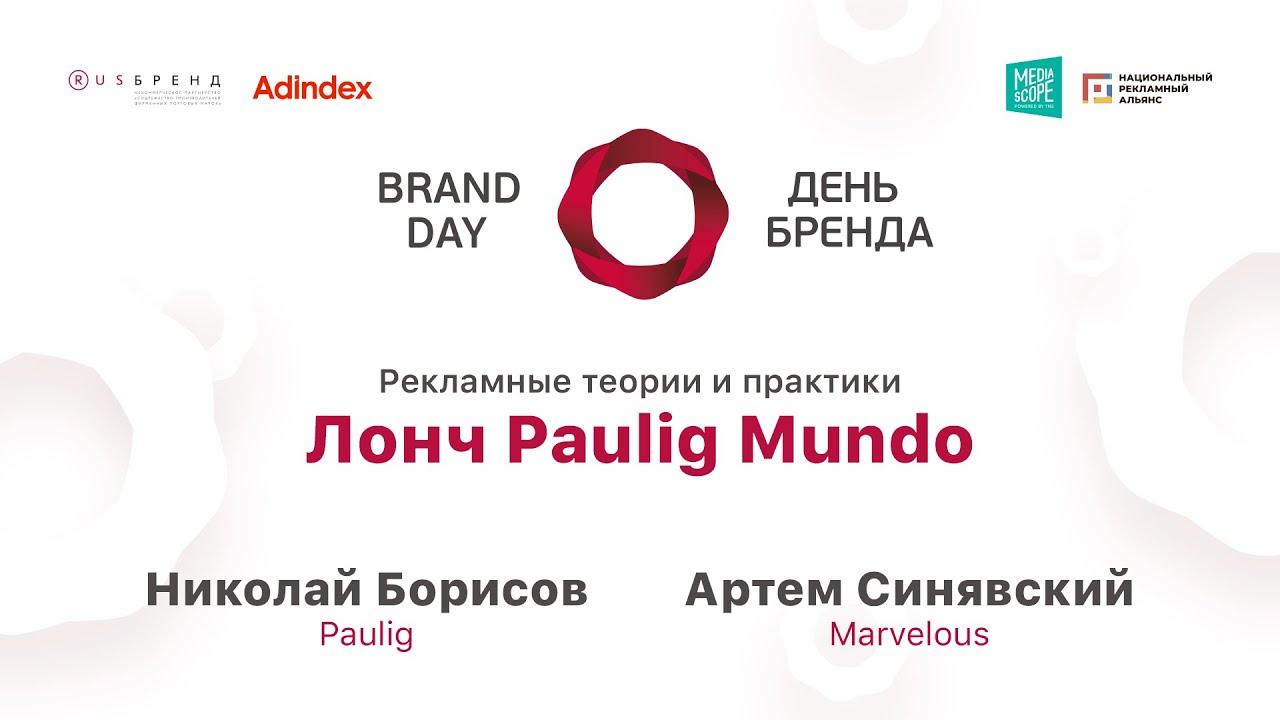 Николай Борисов, Paulig, и Артем Синявский, Marvelous. Лонч Paulig ...