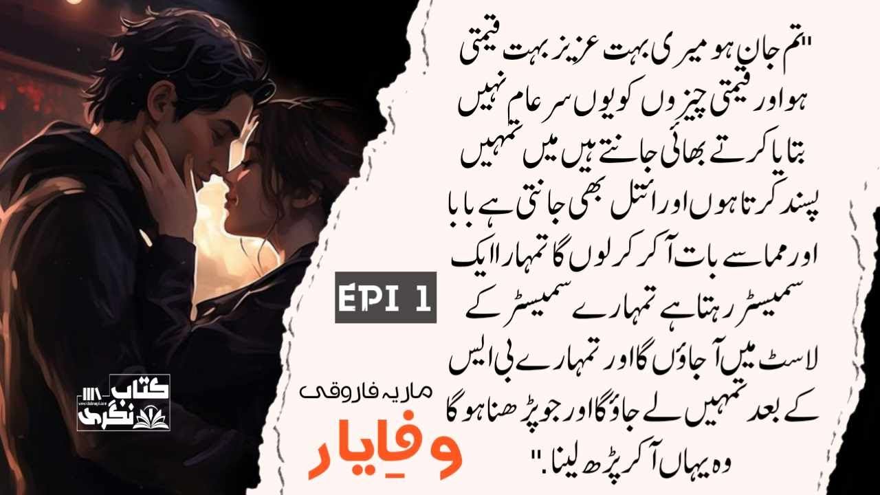 تم جان ہومیری | romance love story | Wafa E Yaar | Episode 1 - Kitab ...