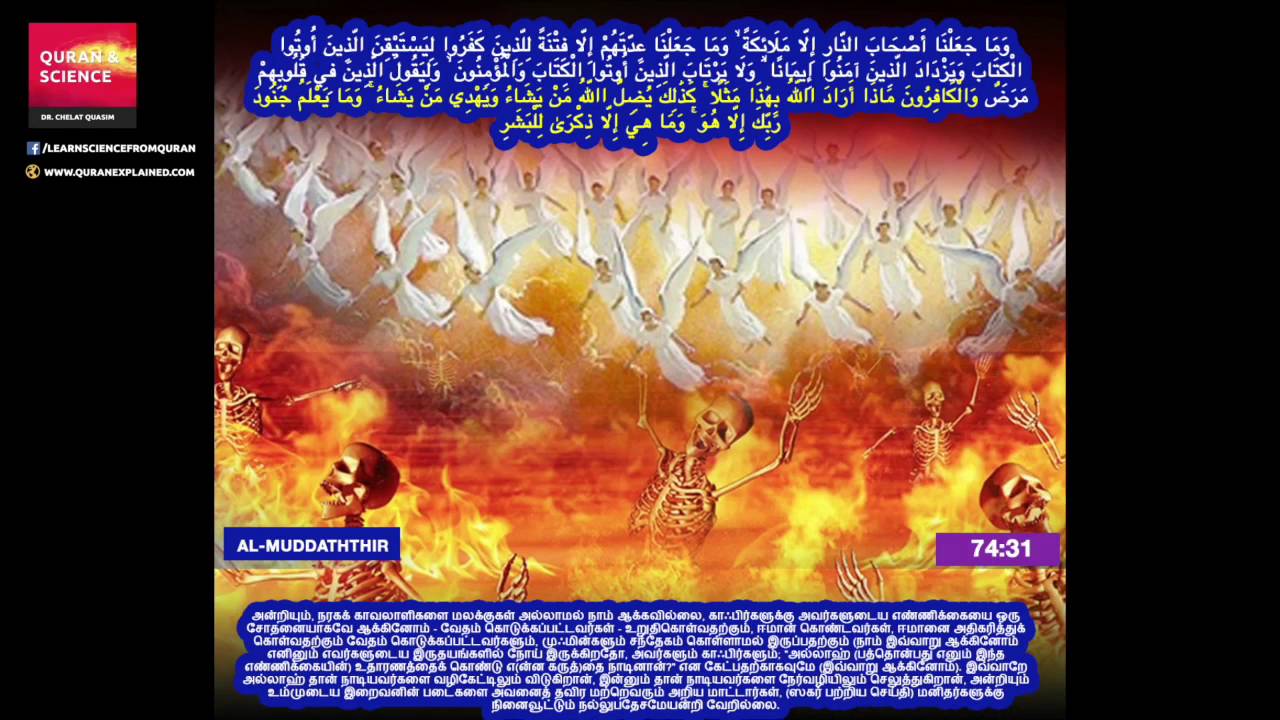 Quran Tamil translation (Chapter 74:31 - 74:40) Surah Al-Muddaththir ...