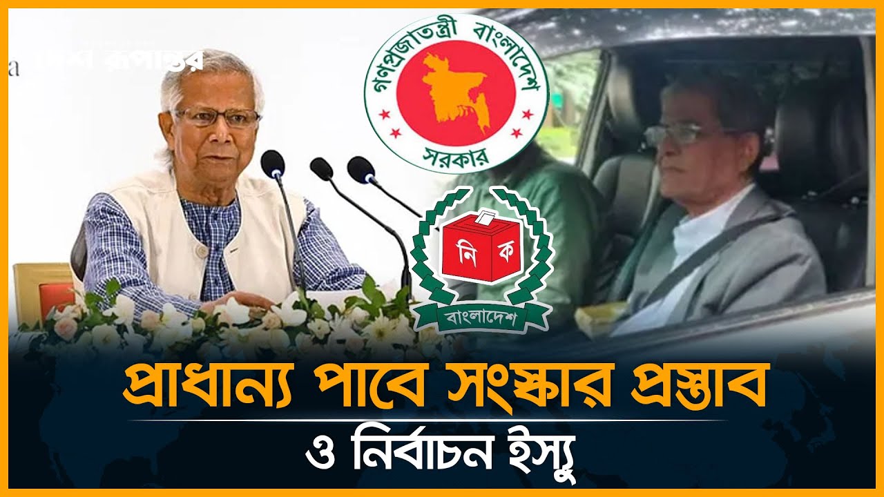 আজ প্রধান উপদেষ্টার সঙ্গে বিএনপি বৈঠক । Desh Rupantor - YouTube