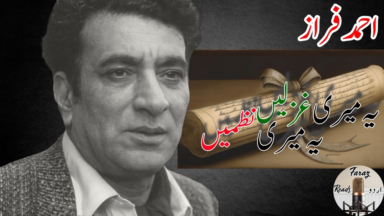 Ye Meri Ghazlain Ye Meri Nazmain | Faraz reads Best Ahmad Faraz Shayari ...