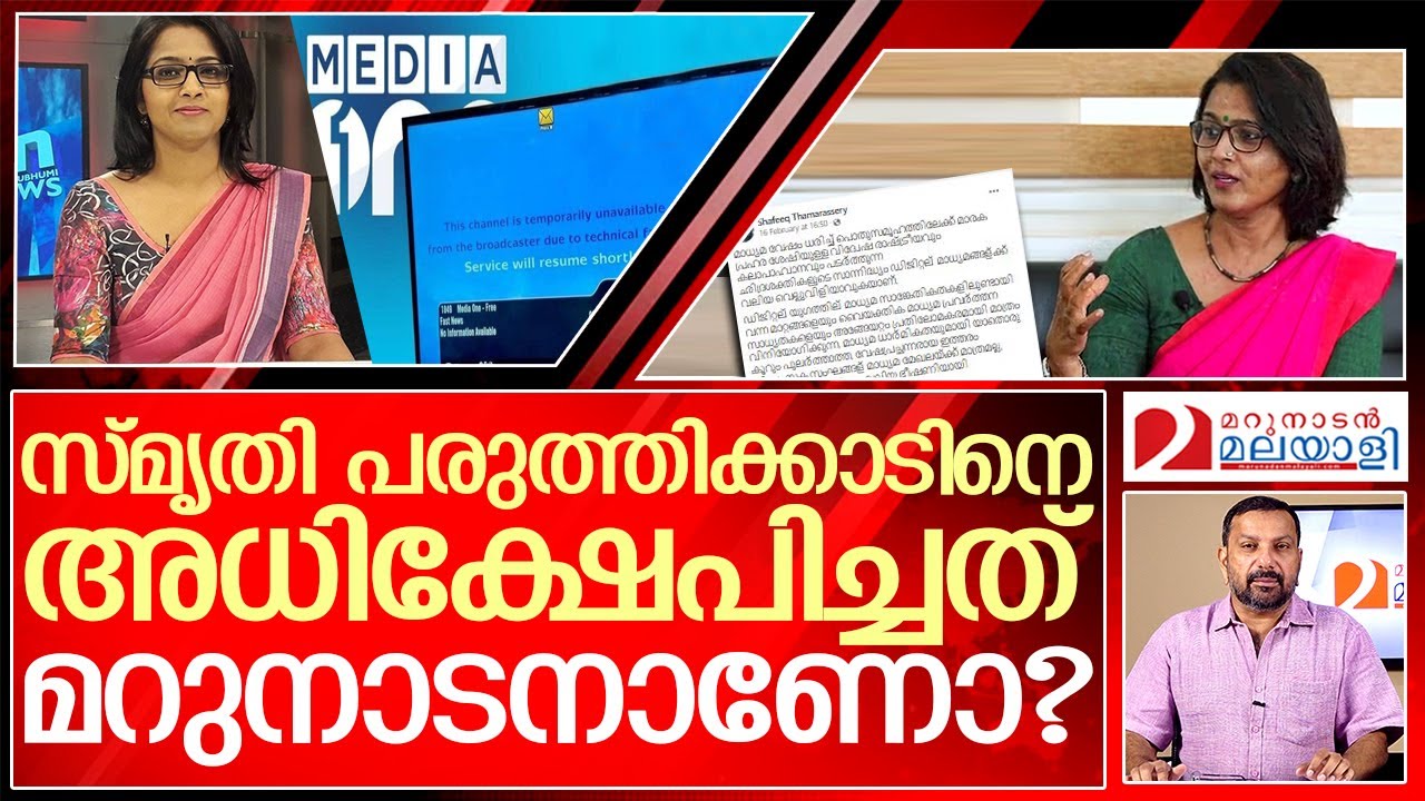 ആരാണ് സ്‌മൃതി പരുത്തിക്കാടിനെ കുറിച്ച് നുണ പറയുന്നത്? | Smruthy ...