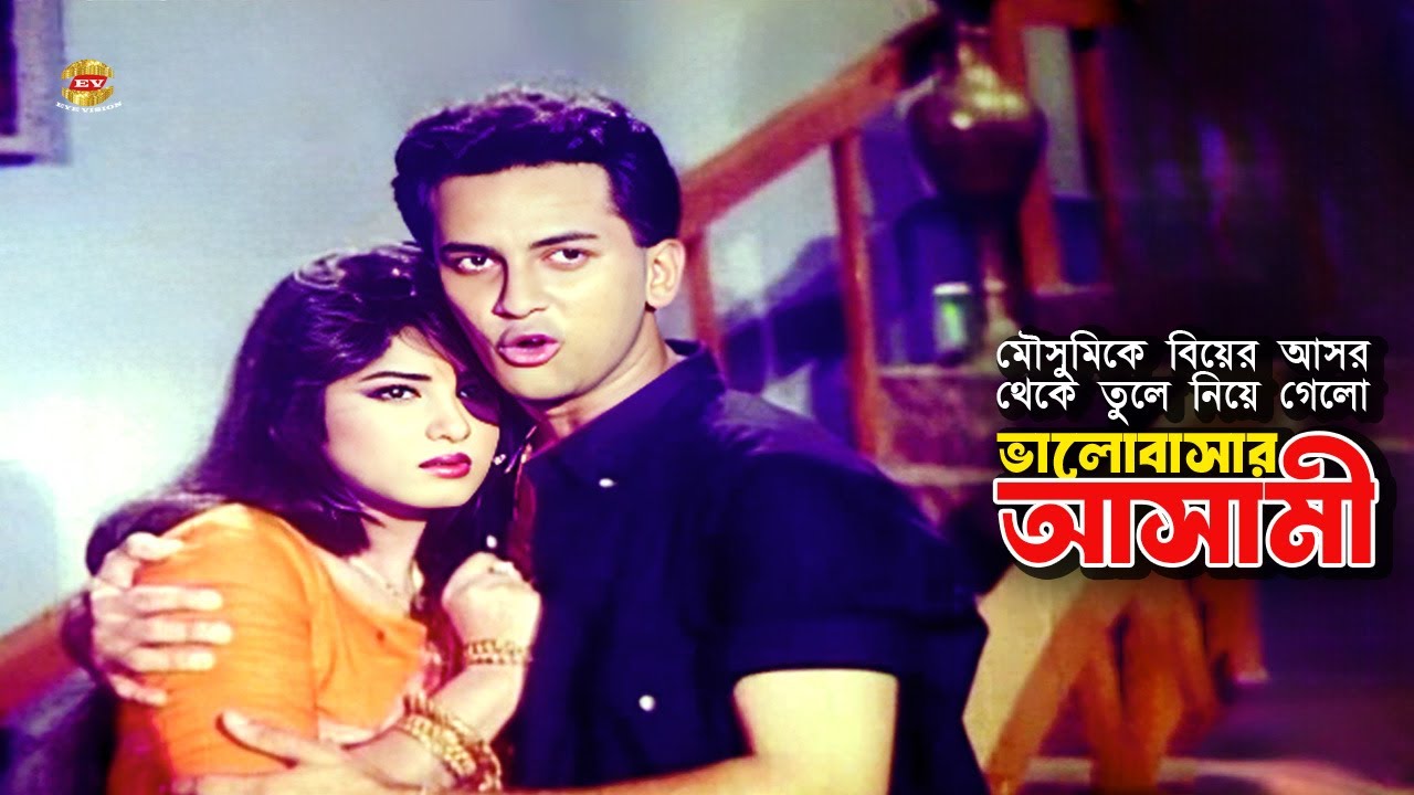 Valobasar Ashami | ভালোবাসার আসামী সালমান শাহ | Salman Shah | Shabana&Mousumi | Sneho | Movie ...