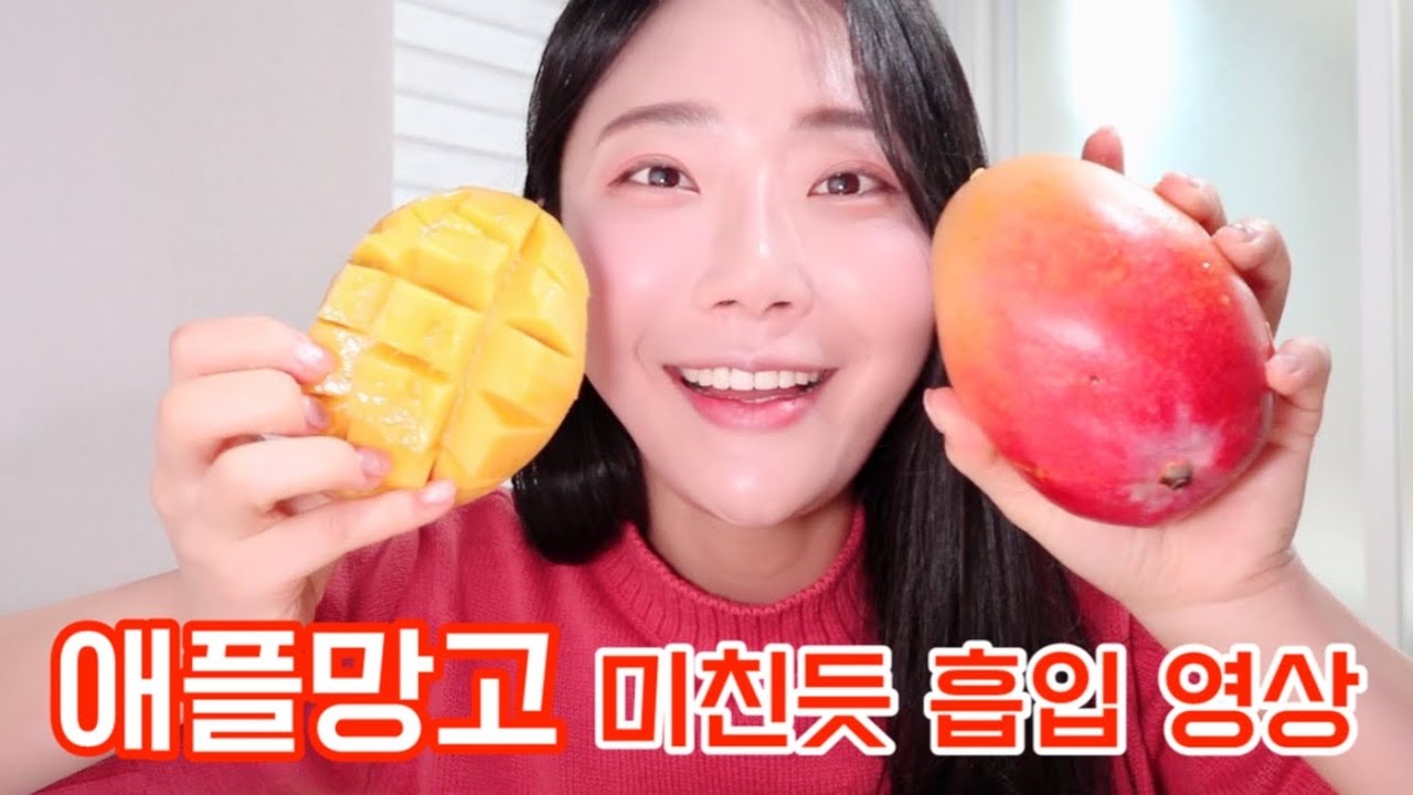 달용스마켓 망고먹방 제대로 보여드릴게요 🥭 Apple mango mukbang - YouTube