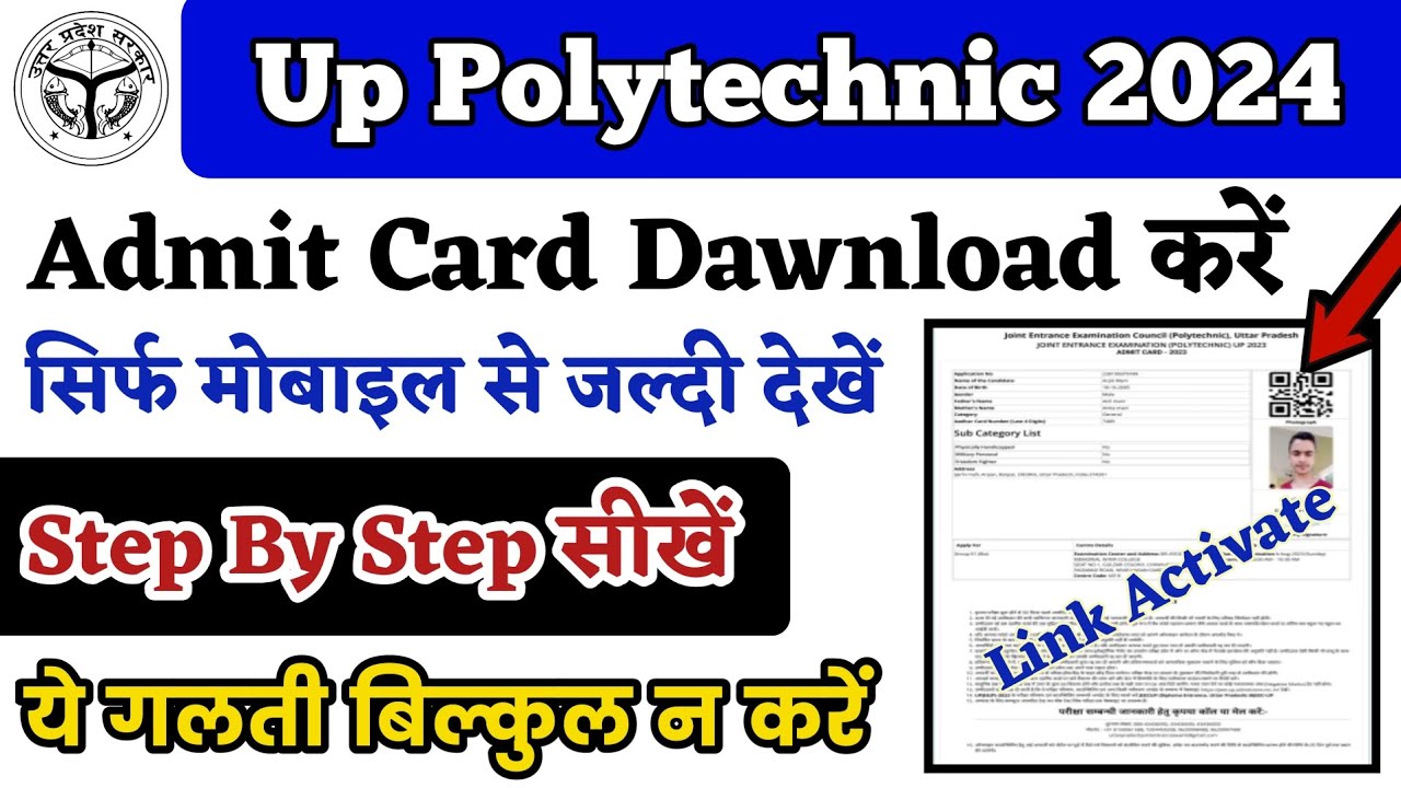 Up Polytechnic Admit Card 2024 || Up Polytechnic Admit Card 2024 Kaise ...