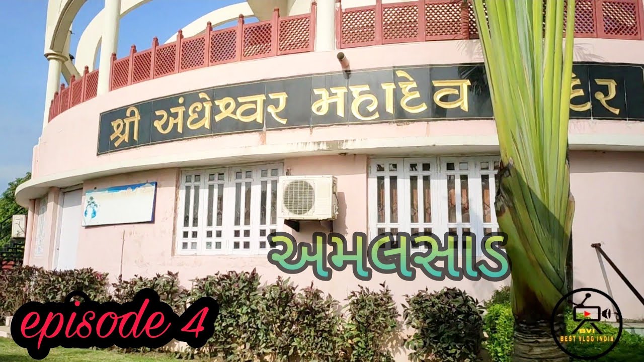 શ્રી અંધેશ્વર મહાદેવ મંદિર,andhesvar mahadev mandir best vlog india ...