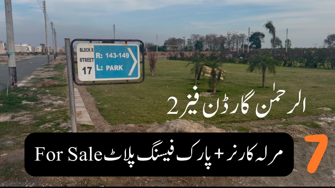 7 Marla Corner and Park Facing Plot For Sale | R Block | Al Rehman Garden Phase 2 | - YouTube