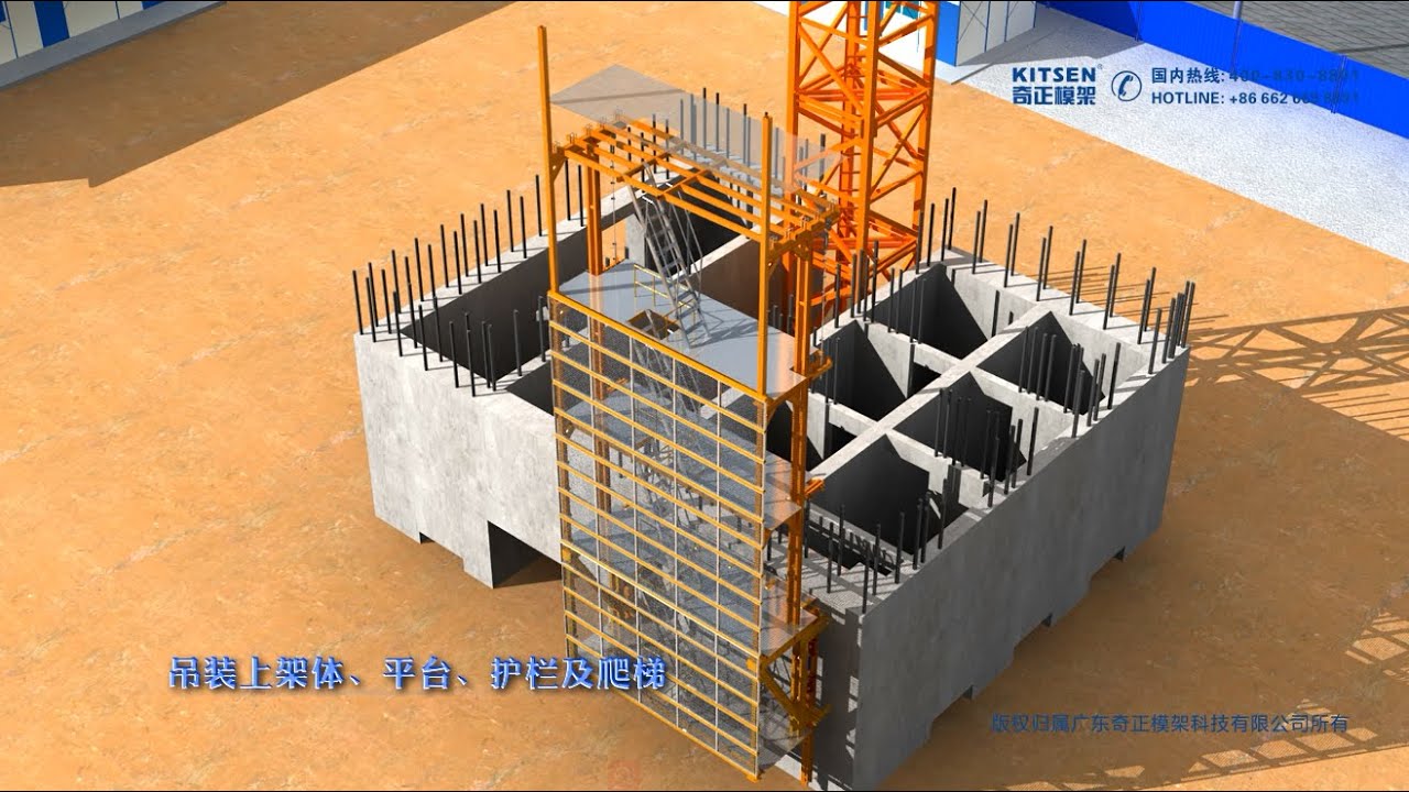 KITSEN Hydraulic Climbing Formwork - YouTube