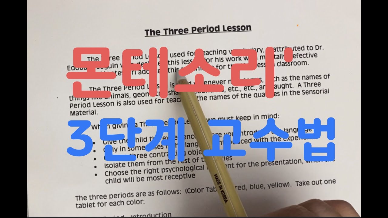 몬테소리 - Three Period Lesson - YouTube