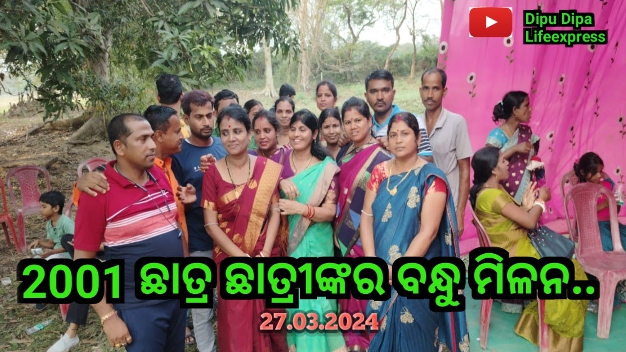2001 ଛାତ୍ର ଛାତ୍ରୀଙ୍କ ବନ୍ଧୁ ମିଳନ //Dipu Dipa Lifeexpress - YouTube