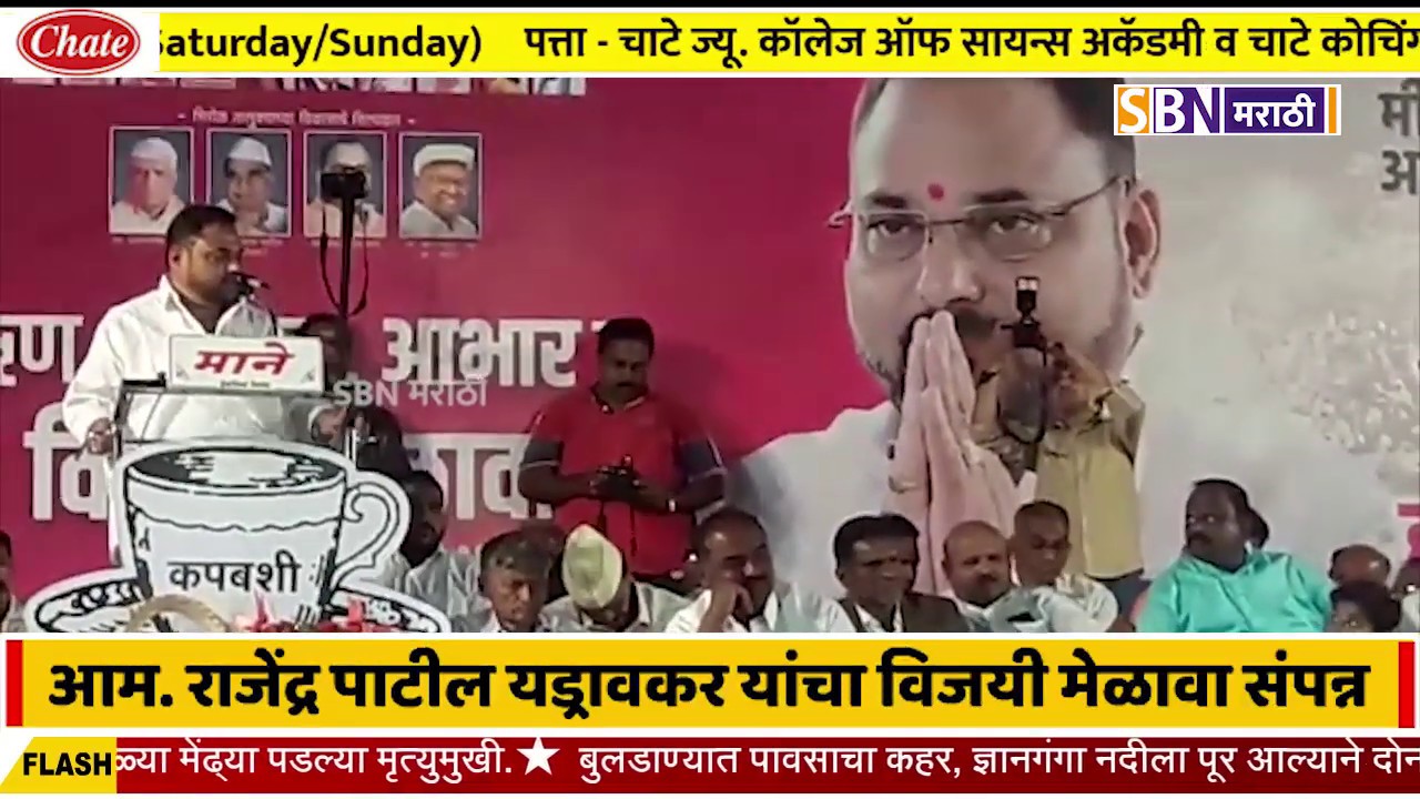 Rajendra Patil Yadravkar holds a winning rally at Yadravakar Lawns in ...