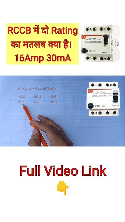 rccb ma rating selection | rccb rating for home #electrical #rccb #rating #controlpanel - YouTube