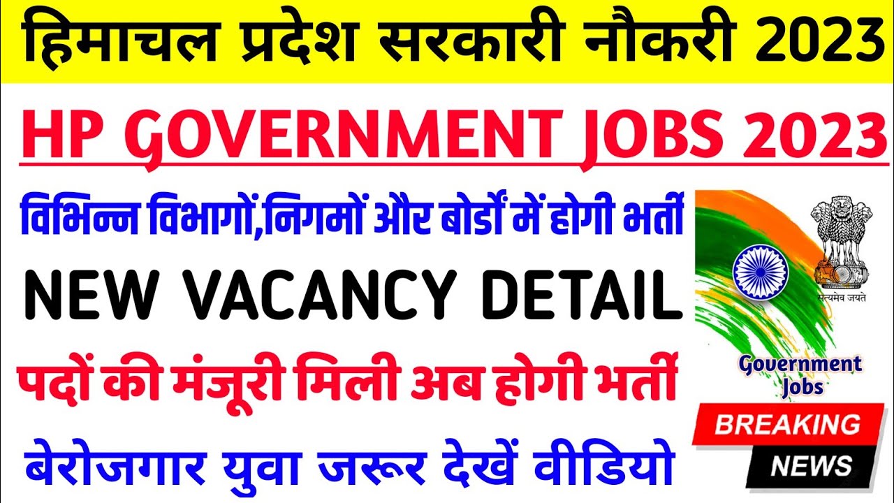 |Hp govt jobs 2023|hp govt jobs notification 2023|hp govt job ...