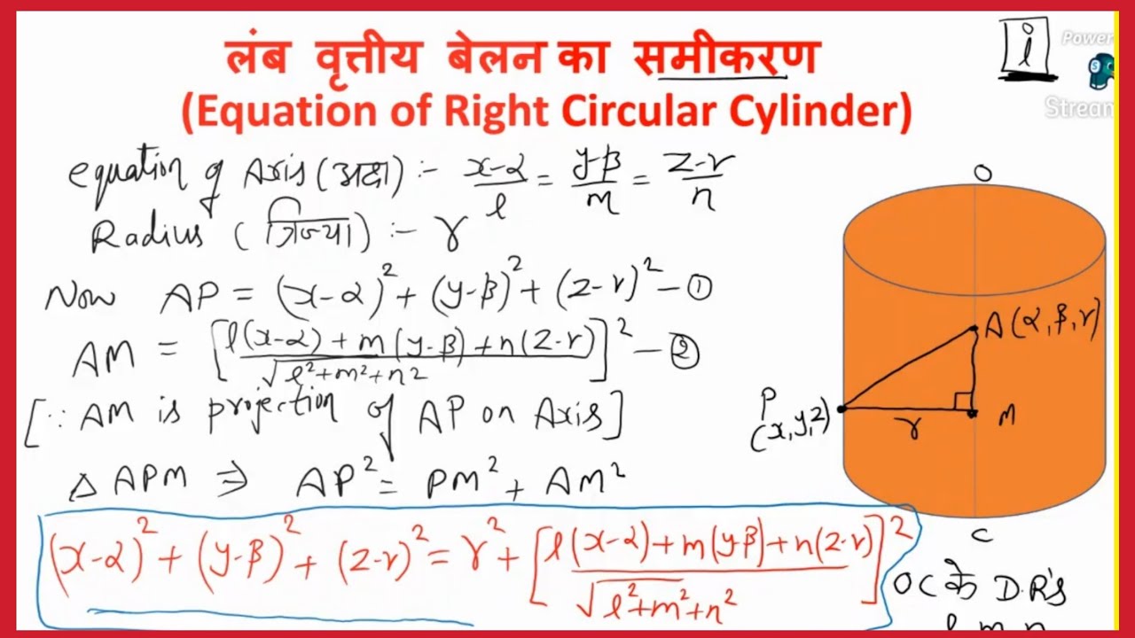 Equation of Right Circular Cylinder | लंब वृत्तीय बेलन का समीकरण | 3D ...