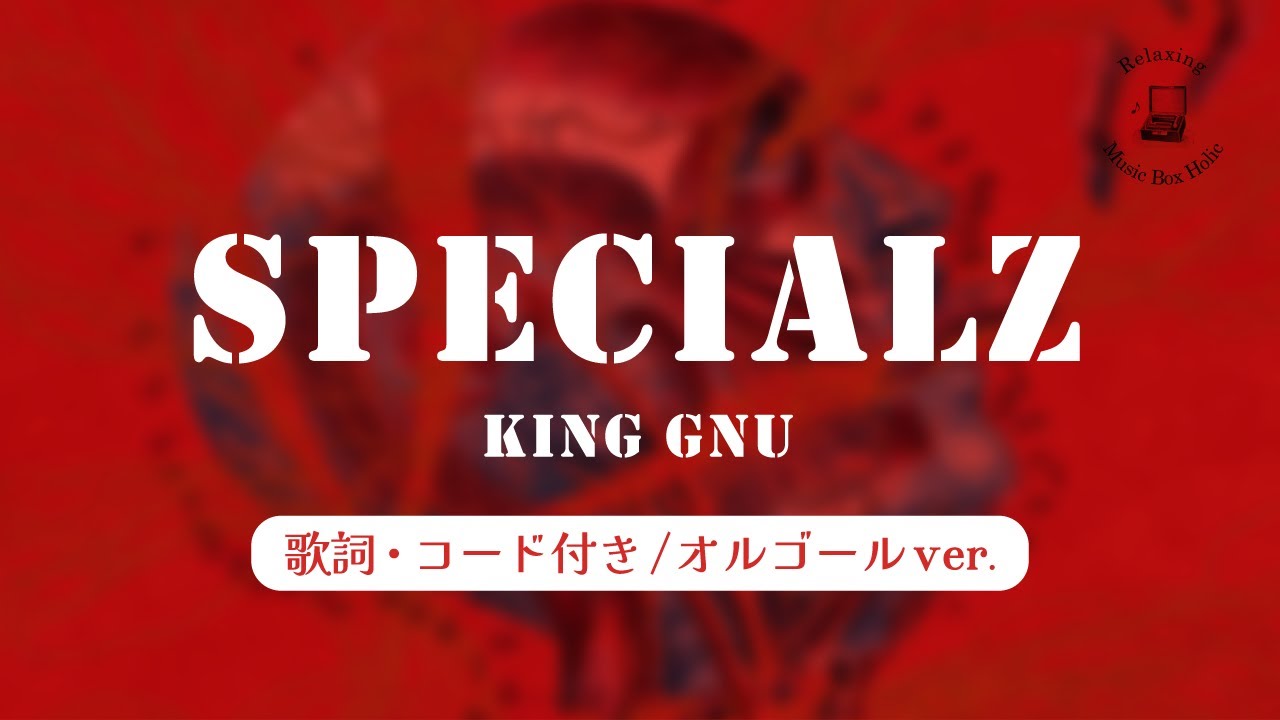 SPECIALZ - KING GNU [オルゴールver.] 【歌詞・コード付き】（TVアニメ『呪術廻戦』「渋谷事変」オープニングテーマ） - YouTube