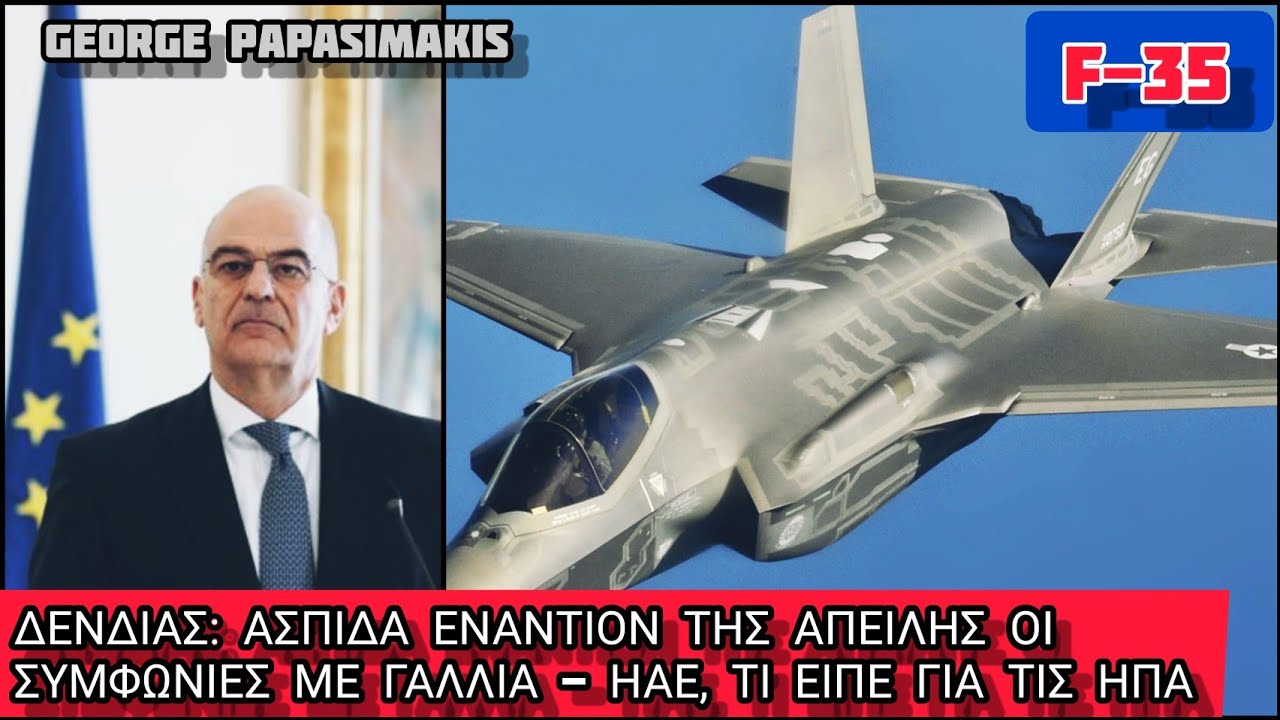 Δένδιας: Οι συμφωνίες με Γαλλία - ΗΑΕ αποτελούν ασπίδα εναντίον της ...