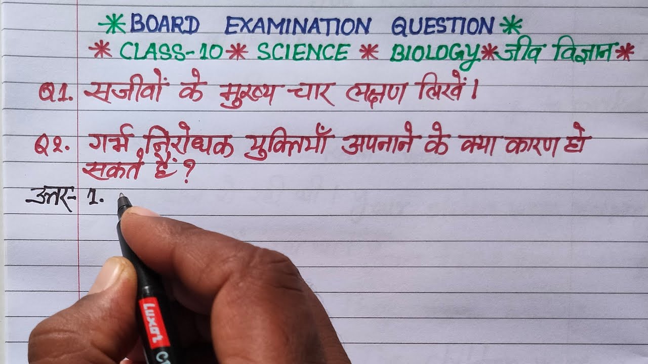 sajeev ke mukhya char lakshan likhen | garbh nirodhak yuktiyan apnane ...