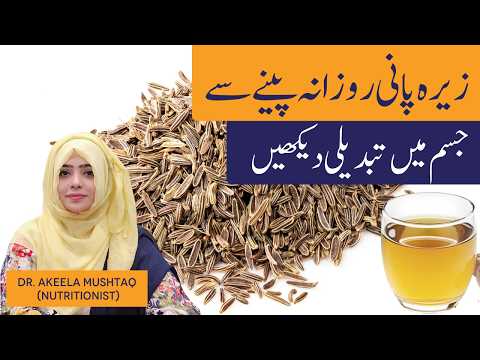 Zeera Pani Peene Ke Fayde - Jeera Water Benefits - Zeera Wala Pani Kaise Banate Hain - Cumin Water