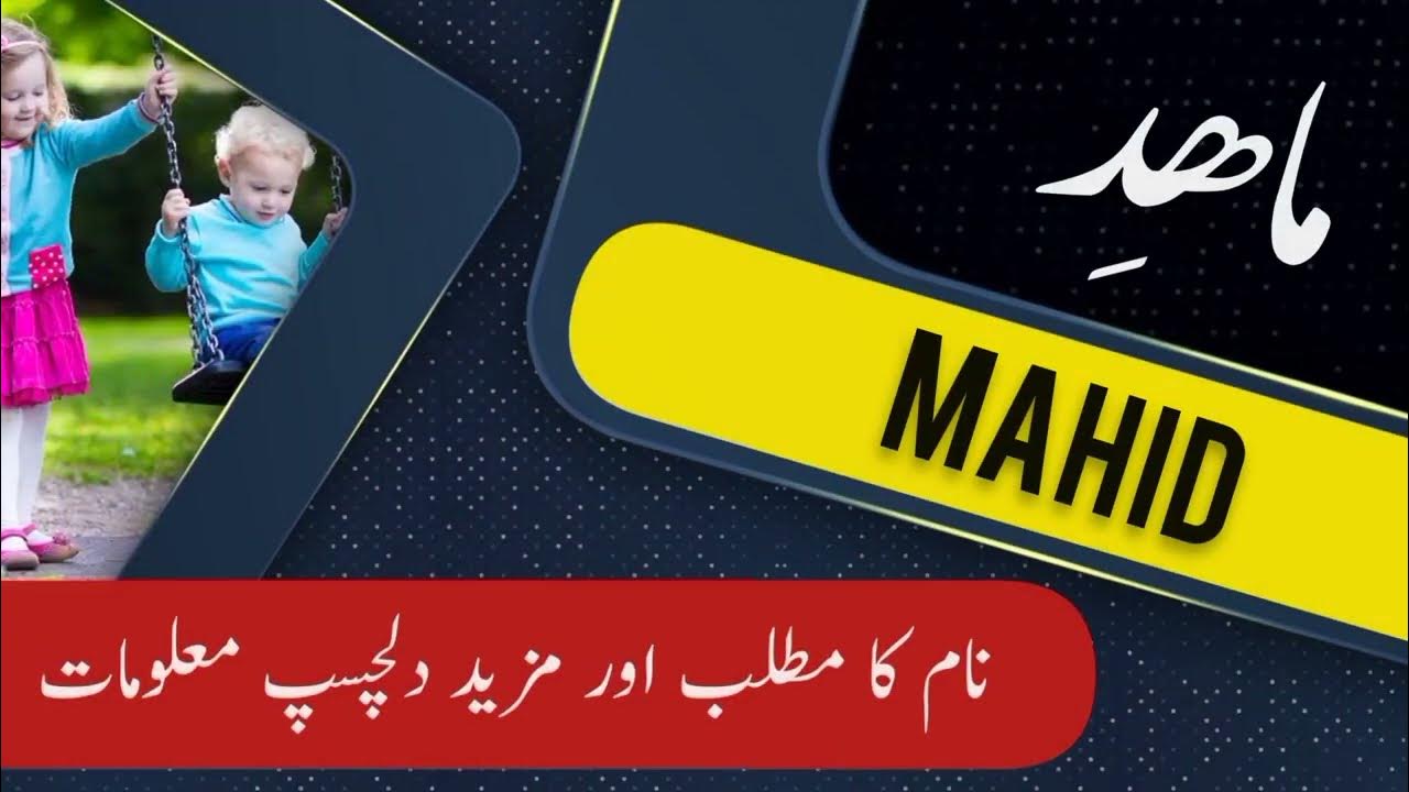 MAHID Name Meaning In Urdu English With Lucky Number MAHID Islamic mahid-name-meaning-in-urdu-english-with-lucky-number-mahid-islamic