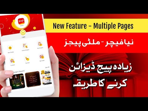 Urdu Designer App New Feature - Multiple Pages | Mobile per book ...