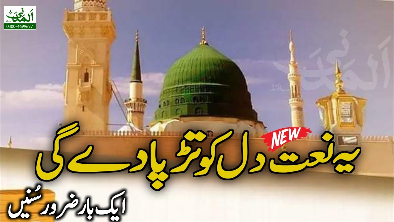 New Best Heart Touching Naat Sharif || Qismat Meri Chamkaye Aaqa By ...
