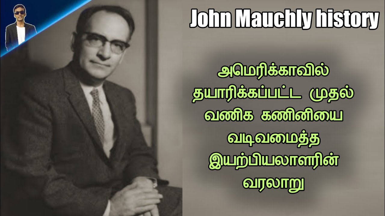 History of John Mauchly | Tamil - YouTube