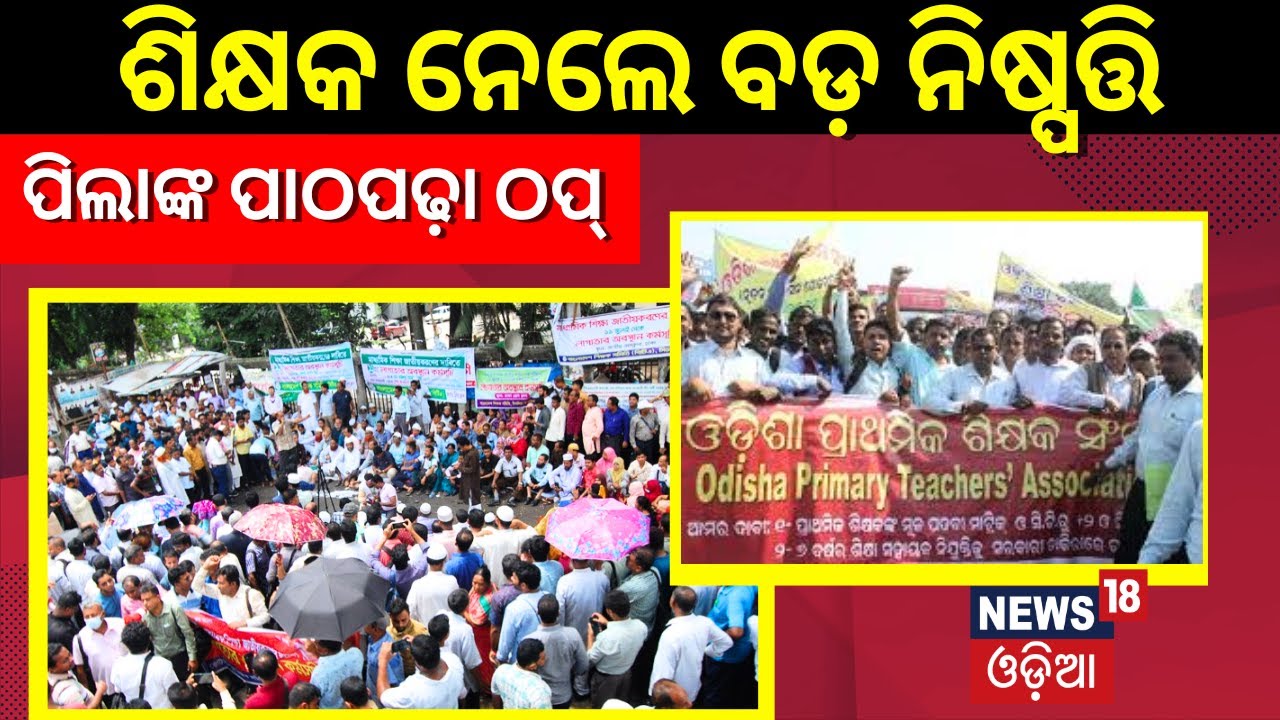 Primary School Teachers Strike In Front Of BEO Office In Bhubaneswar ...