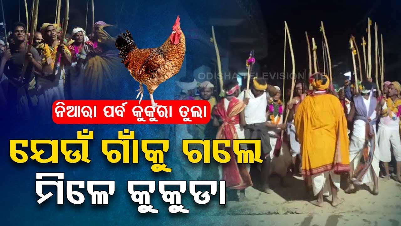 Kukra Tula held in this tribal dominated village in Odisha - YouTube