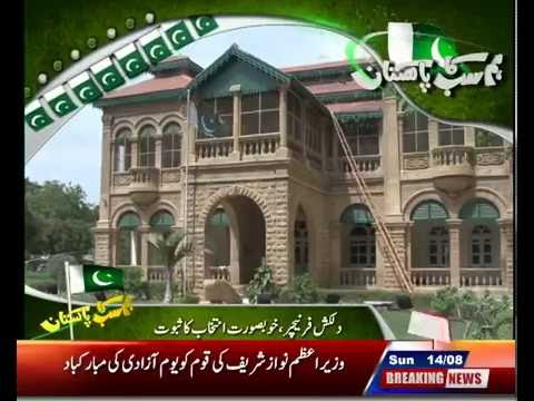 Quaid e Azam House Museum - YouTube