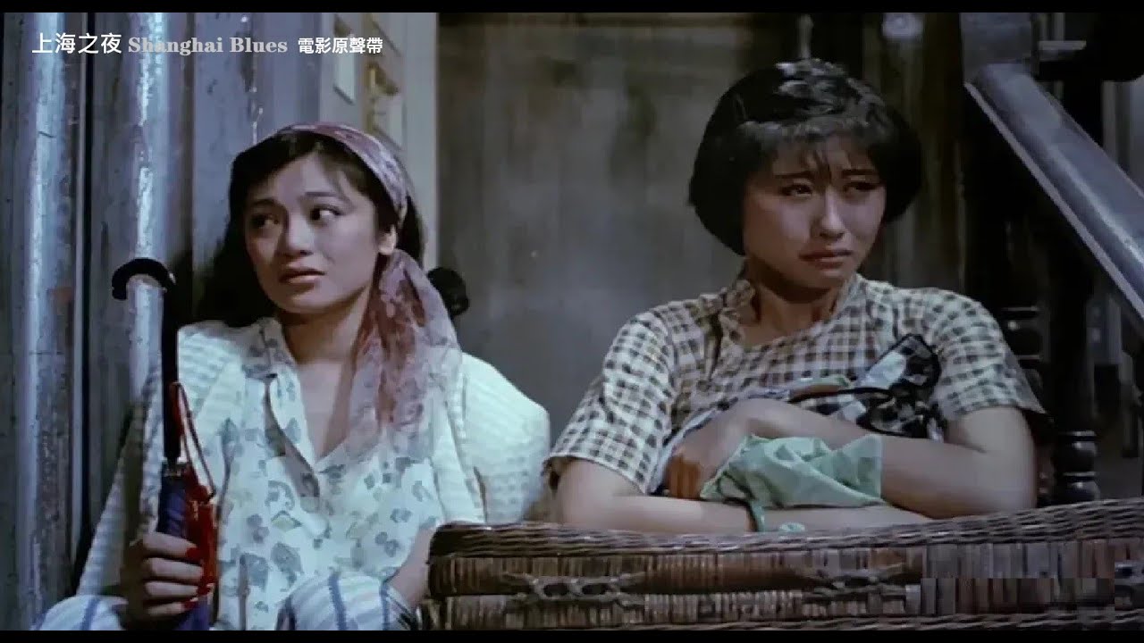 天堂 (國)【葉蒨文 Sally Yeh】 「上海之夜 Shanghai Blues」〖Trailer〗(1984) (Movieclips ...