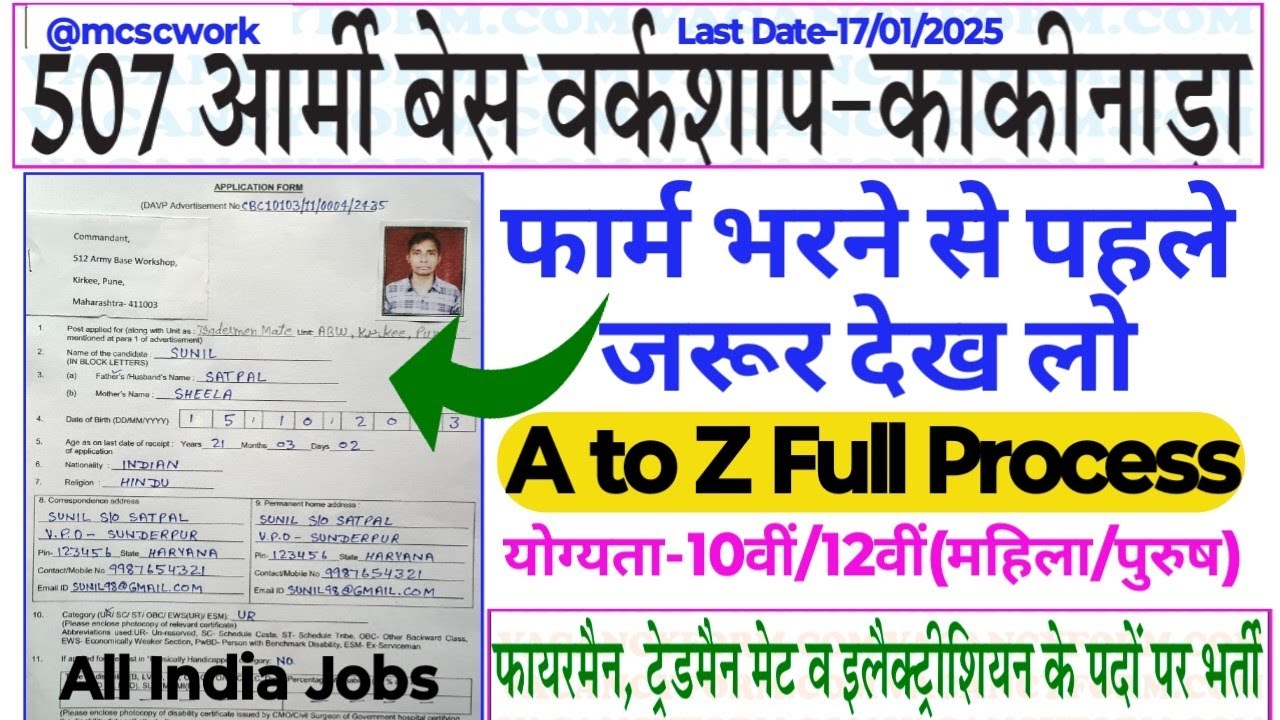 507 Army Base Workshop Kankinana Offline Form Kaise Bhare| - YouTube