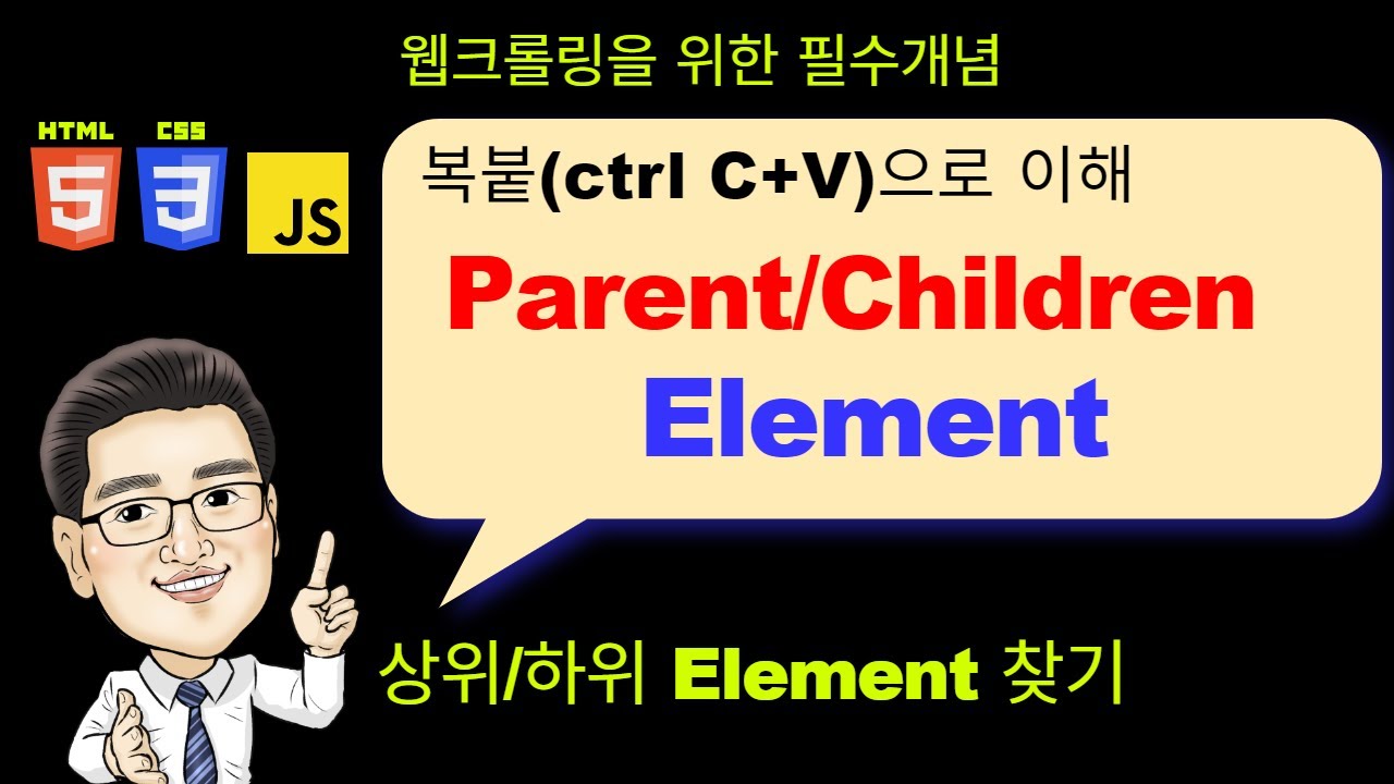 [웹크롤링 블록쌓기] Parent/Children Element 이해하기 (복붙 pdf 파일다운로드 링크 포함) - YouTube