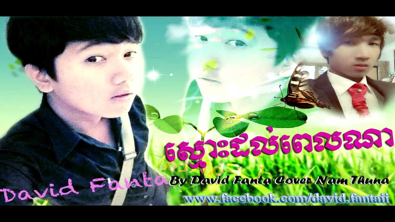 Smos dol pel na By David Fanta Cover Nam Thuna - YouTube