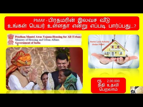 PMAY - How to check eligibility in this scheme using Aadharcard with ...