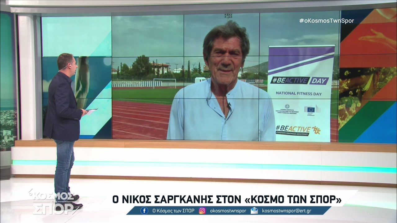 O Νίκος Σαργκάνης στον "Κόσμο των Σπορ" | 27/09/2022 | ΕΡΤ - YouTube