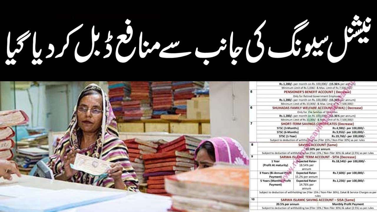 Good News National Saving Pakistan nationalsavingspakistan good-news-national-saving-pakistan-nationalsavingspakistan