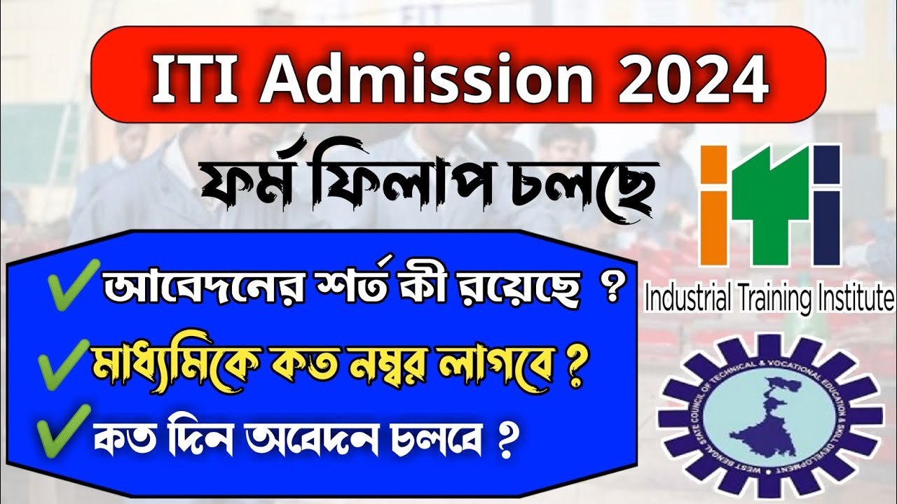 iti admission 2024 | wb iti admission 2024 form fill up | ITI Admission ...