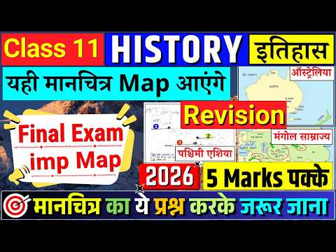 class 11 history map work 2025-26 REVISION | class 11th history map work final exam 2026 new