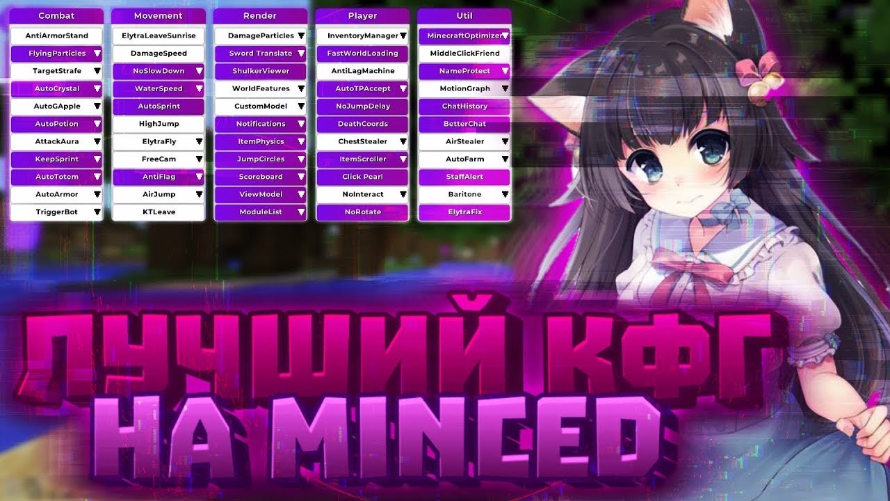 😰MINCED FREE 2.0 ЛУЧШЕ CELESTIAL 😍НА REALLYWORLD😅ЛУЧШИЙ БЕСПЛАТНЫЙ ЧИТ 2022😇СЛИВ MINCED RECODE 2 ...