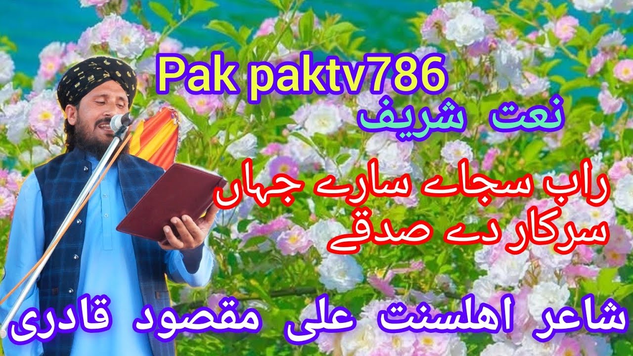 naat khan ali maksood qadri new naat 2-22-2025 - YouTube